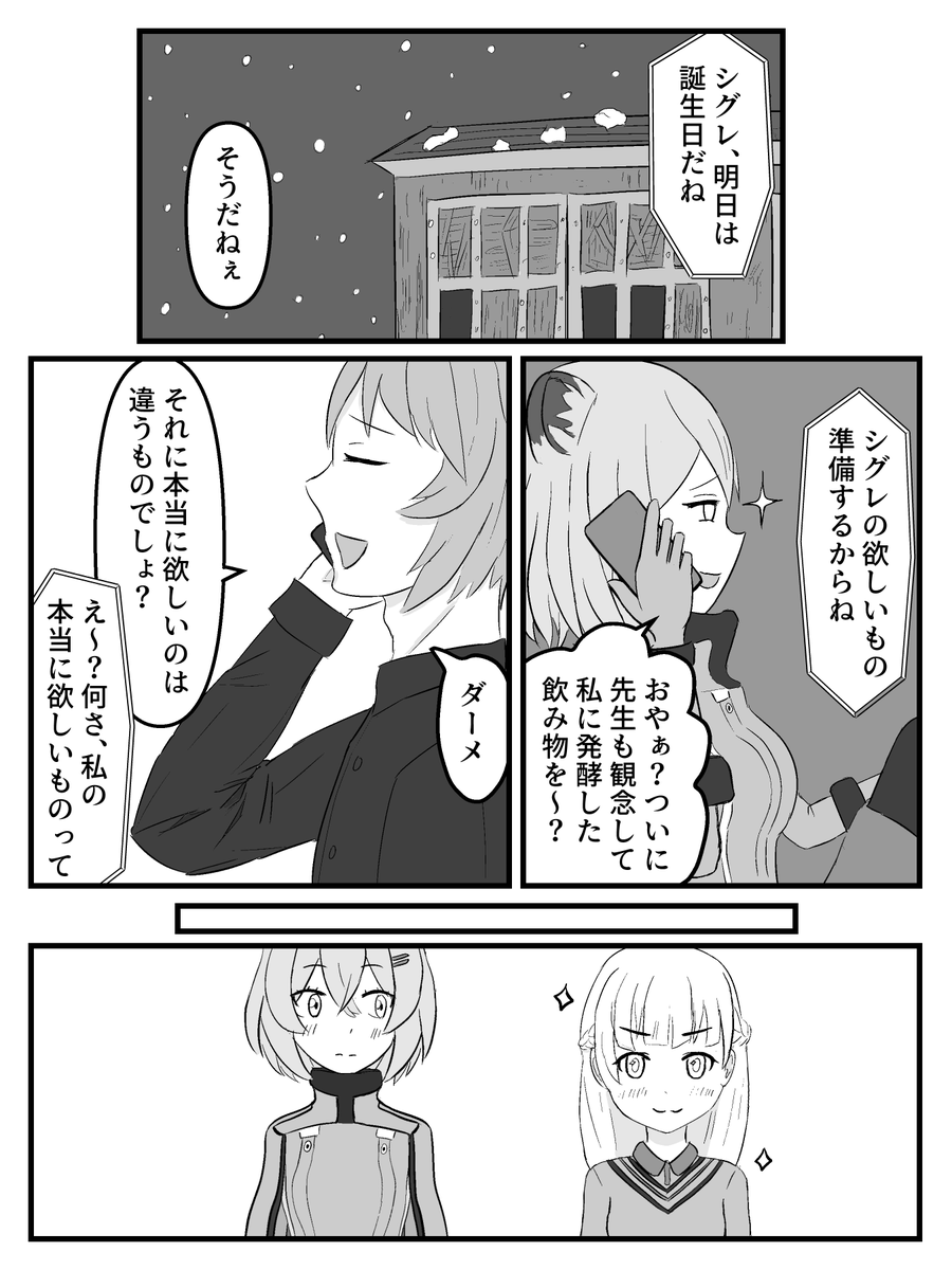 シグレ「シグレ、誕生日おめでとう #ブルアカ 」常世@C105日曜東Q-48bの漫画