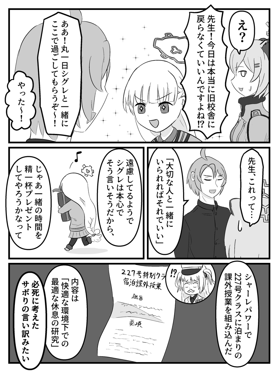 ブルアカ「ヒナとゆく!デカグラマトン調査報告 ～ソフ編～ #ブルアカ 」常世@C105日曜東Q-48bの漫画