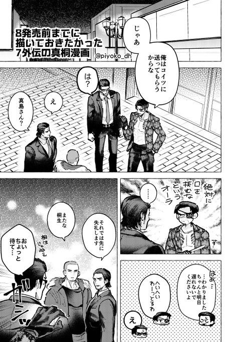 7️⃣がいでん真桐のまんが (1/3) | piyo🐣 さんのマンガ | ツイコミ(仮)