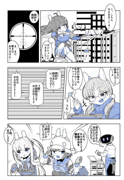 RABBIT小隊の漫画を描きました。 | くろいぬ@C107 1日目 東ﾑ62a さんのマンガ | ツイコミ(仮)