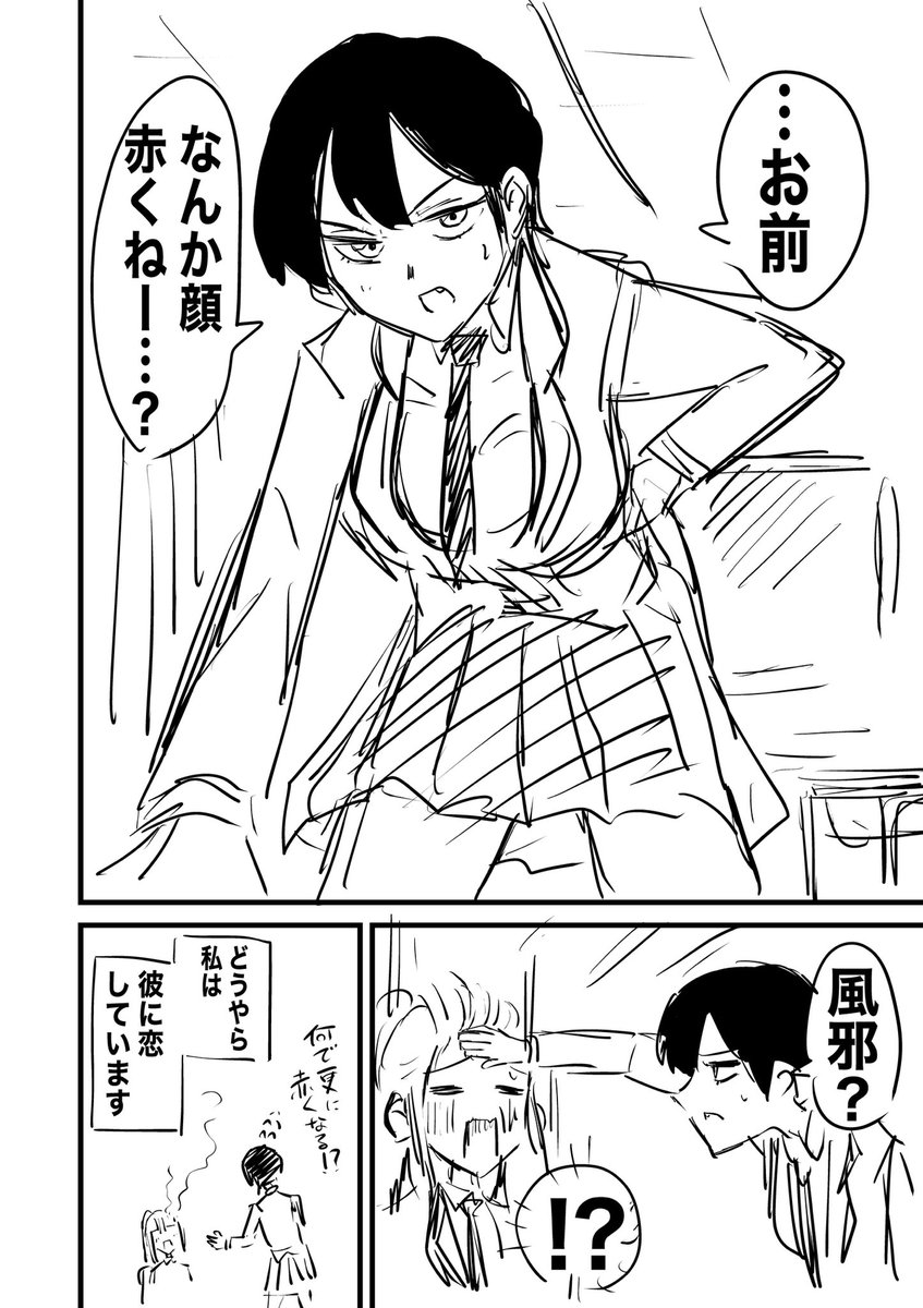 「目が見えない少女の初恋12」魔木魔法中年連載中の漫画