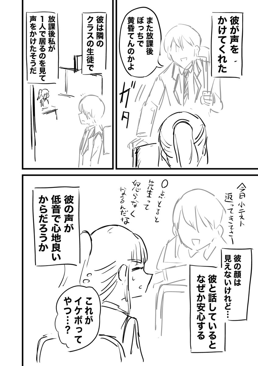 「目が見えない少女の初恋12」魔木魔法中年連載中の漫画