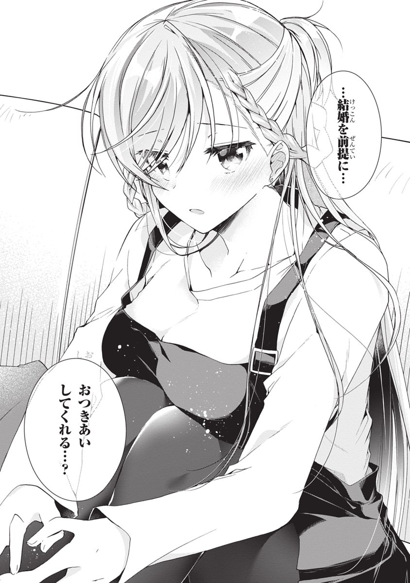 「恋人になった日のこと【再掲】 一式さん」あららぎ💌一式さん6巻発売中💝の漫画