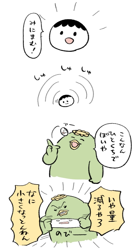 「まむちうのちいさくなる。 」マー＠COMITIA147【し35b】の漫画