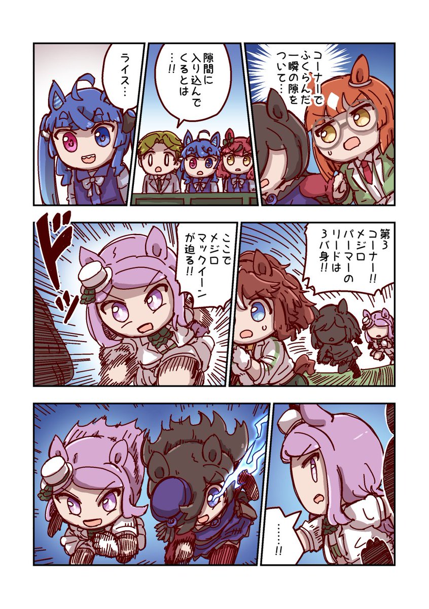 ヒシミラクル「ヒシミラクル「どうして…」」ねこ号@C104一日目(日)東t-26aの漫画