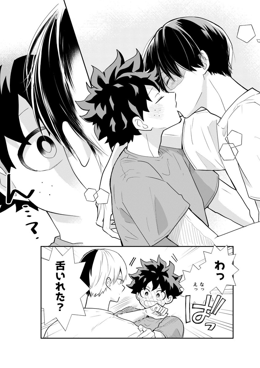 「同棲tdiz 嫌なことあったら自然にハグとかしてそう」イノの漫画