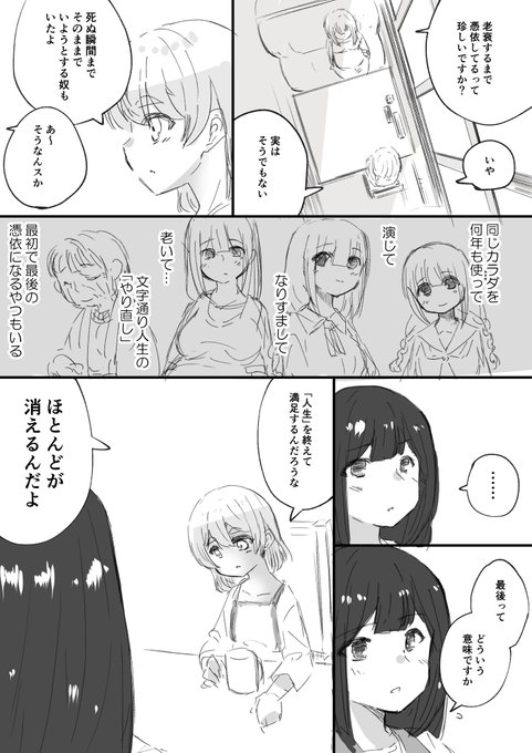一生やる憑依能力者 1/2 | フカミオトハ_R18 さんのマンガ | ツイコミ(仮)