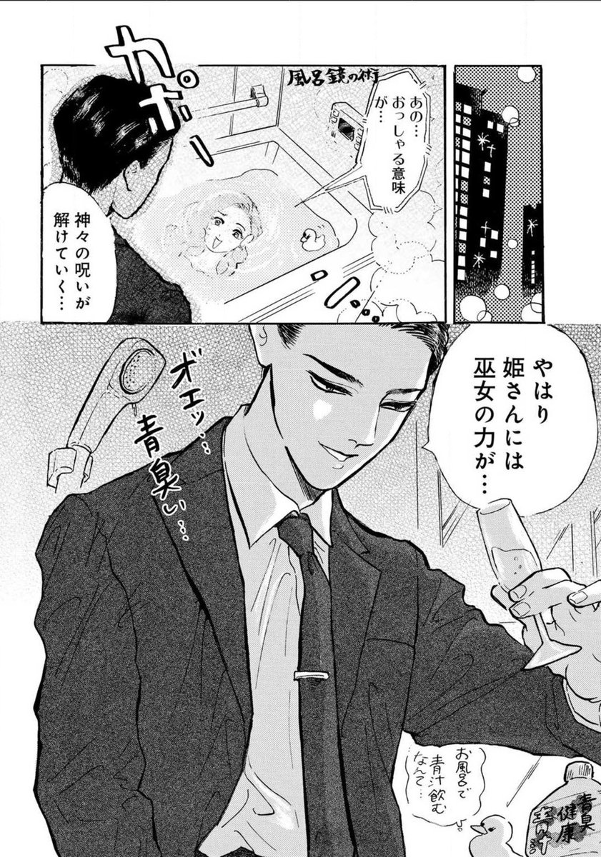 4/5)←数間違えました😭 肉食社会人・姫ちゃんがスサノオと世界を救う⁉️ 天地救世 ️神話ガール一巻!発売中です」黒崎冬子🦥「天地救世 ️ ...