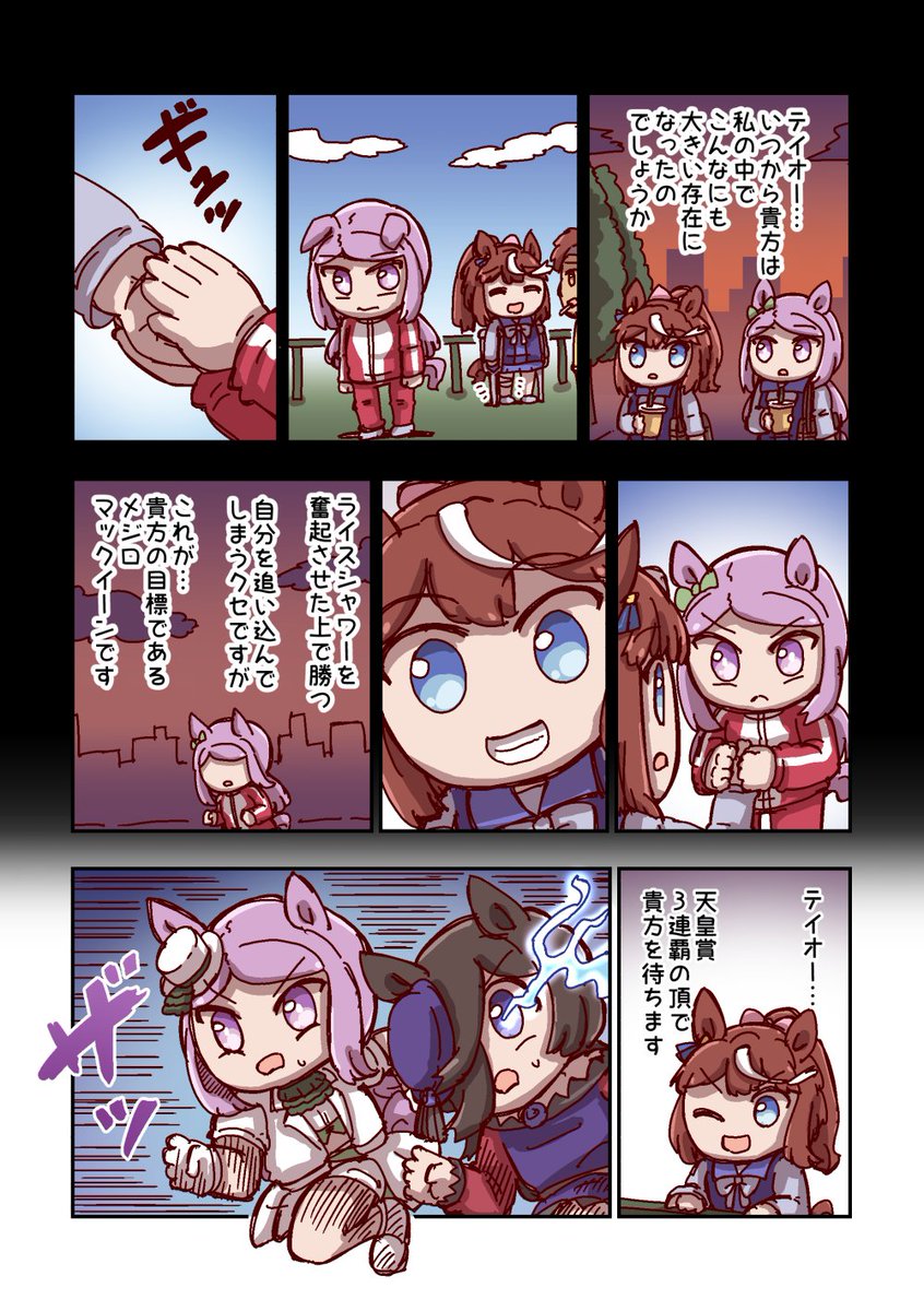 ヒシミラクル「ヒシミラクル「どうして…」」ねこ号@C104一日目(日)東t-26aの漫画