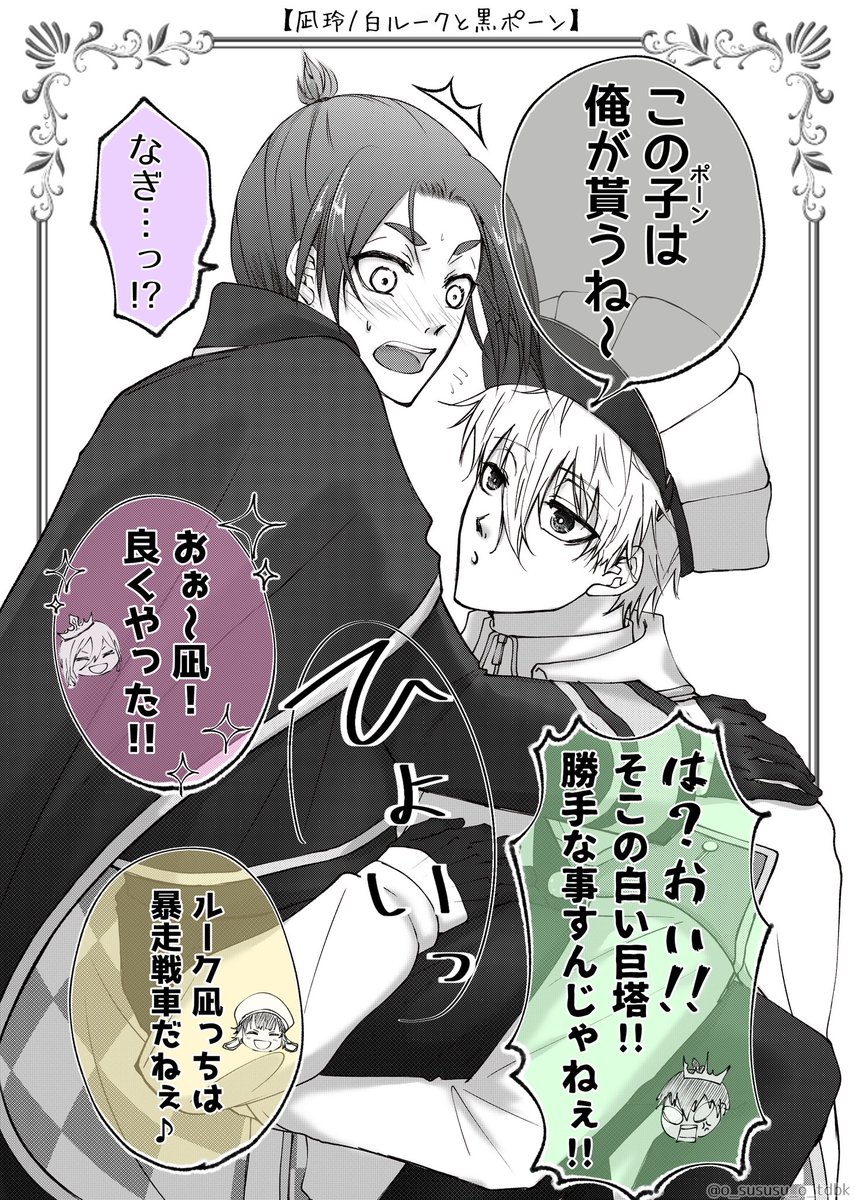 「ngro♖♟ roと別チームにされたngの暴走」おす゛の漫画