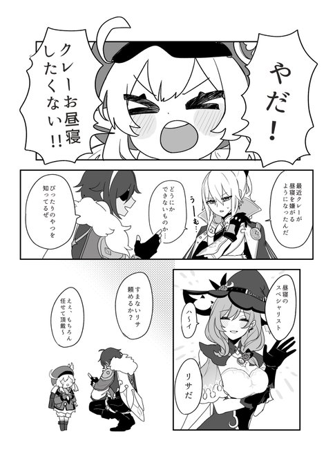 お昼寝西風騎士団 星野 美咲 さんのマンガ ツイコミ仮