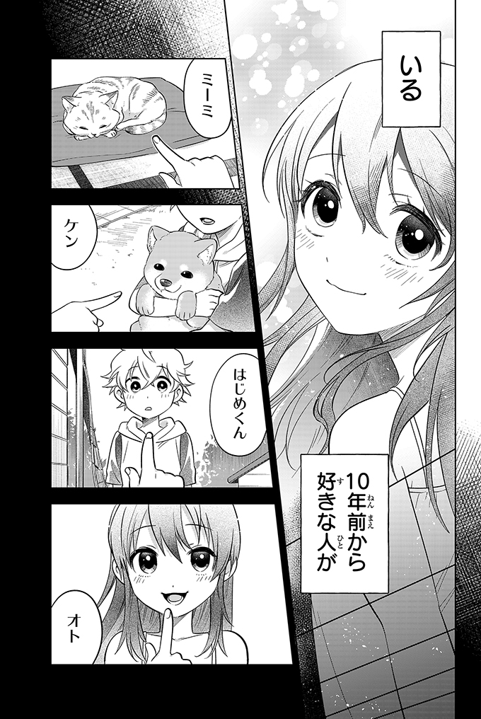 10年ぶりに再会した幼馴染みが、 だった話