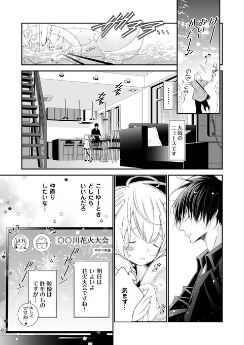 『悪魔なボクは退魔師サマに愛されたい!!』21話 好評配信中！ 二人の.. | comipo comics編集部 さんのマンガ | ツイコミ(仮)