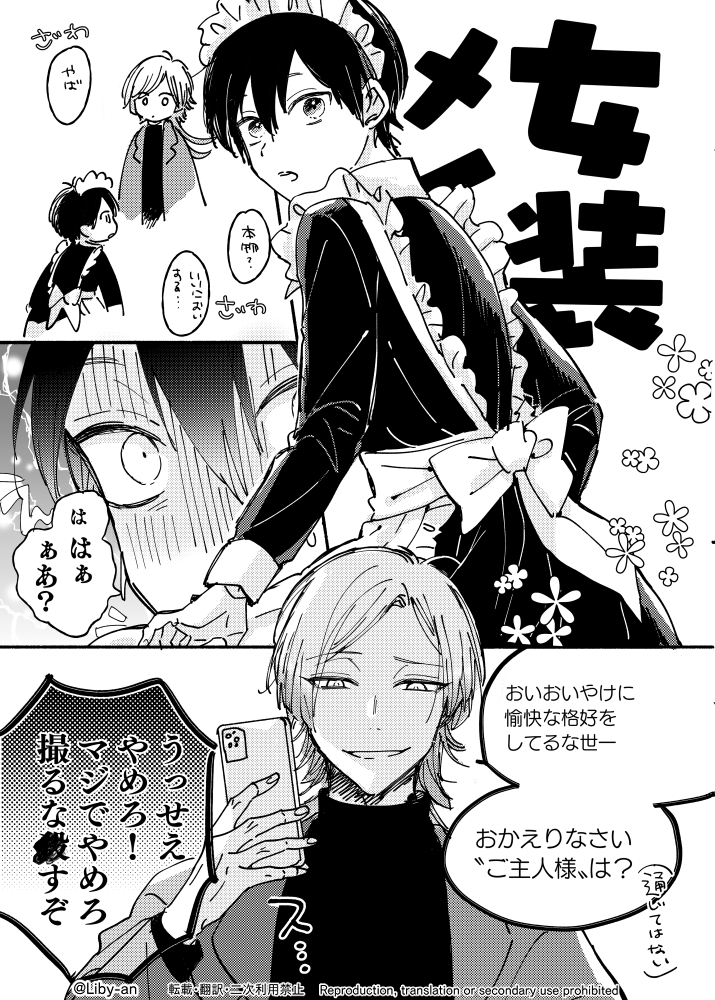 「メイド41(2/2) ※女装 kiis/カイいさ」りびこの漫画