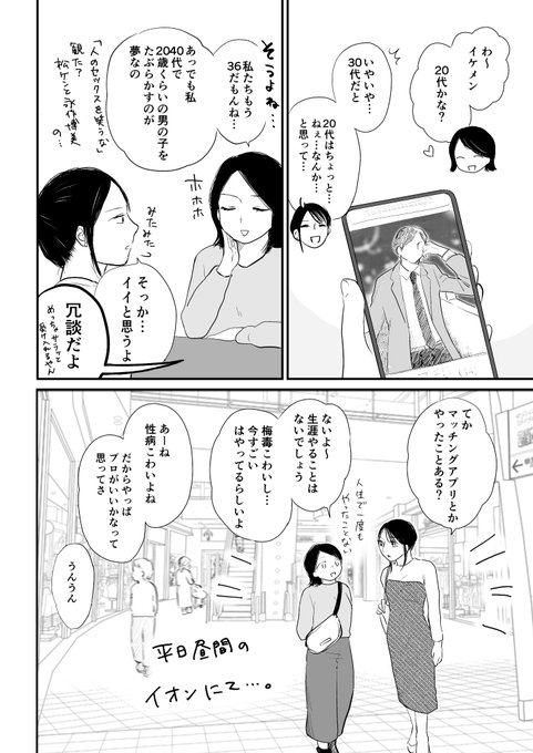 「女性用風俗ってどうなの？」22 日本人夫婦の半数以上がセックス おあいそ🌗 さんのマンガ ツイコミ仮 