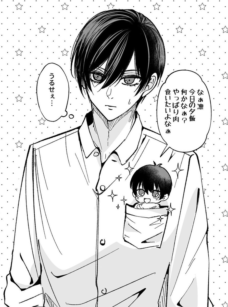 「ポケットサイズ41のrnis妄想。 rnちゃんのポケットの中にいていつも話しかけてくれる。 」ちぇるの漫画