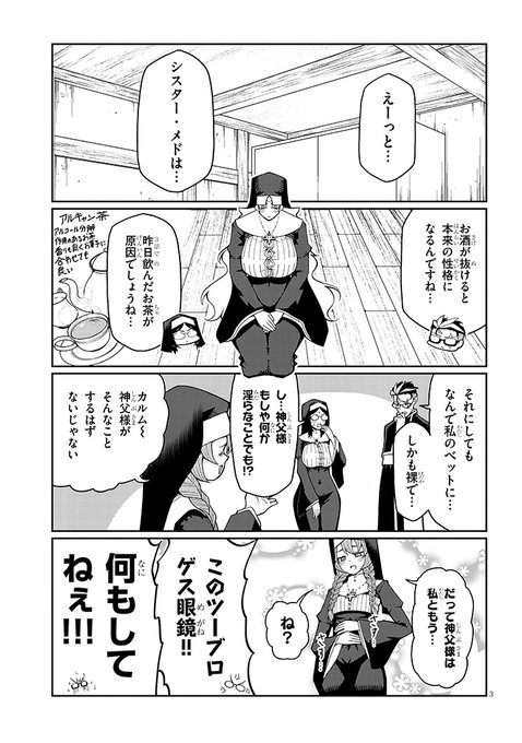 シスターハーレムファンタジー「不純な彼女たちは懺悔しない」第4話更新 馬（kadokawa 漫画編集 持ち込みはいつでも歓迎！） さんのマンガ ツイコミ仮 