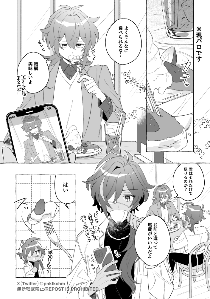 ディルガイ「現パロ🥞 ディルガイ/ luckae 」kchmの漫画