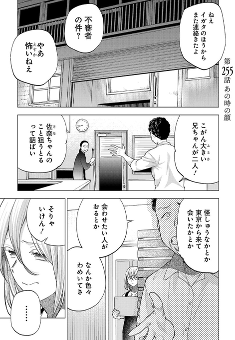 木曜です ヒナ更新されました 無料公開分は嬉野での佐奈の話、最新話は「 鈴音ことら さんのマンガ ツイコミ仮 