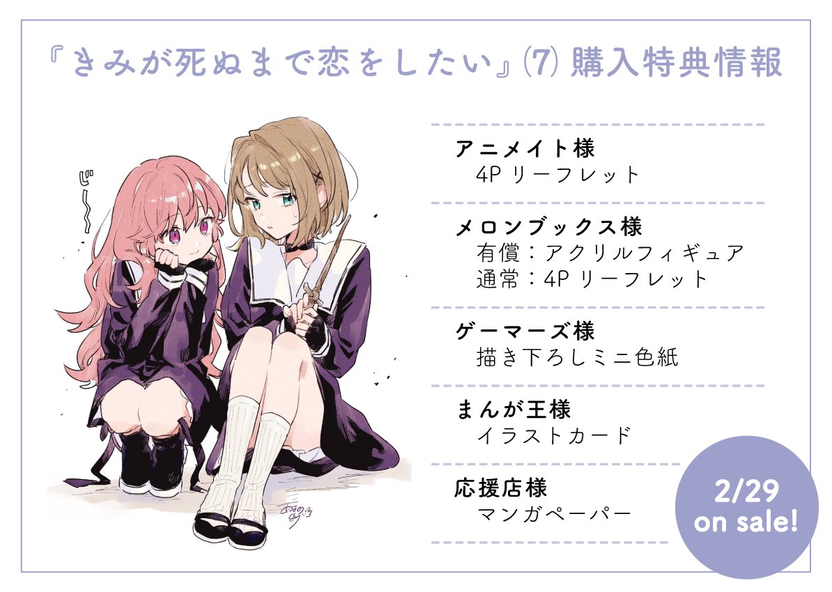 きみが死ぬまで恋をしたい公式 on X: きみが死ぬまで恋をしたい公式 on X: