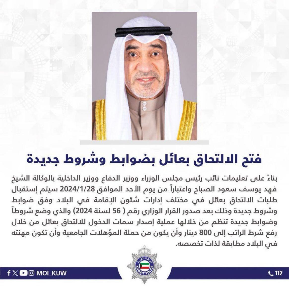 صحيفة الوسط الكويتية عاجل فتح الالتحاق بعائل بضوابط وشروط جديدة
