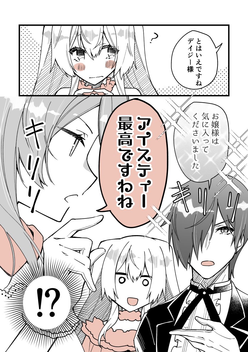 🚙出張掲載お知らせ🚙 本日発売の月刊コミックZERO-SUM 2月号に 「聖女として国を守るためにせっせと加護」冨月一乃@8/8氷の聖女1巻発売の漫画