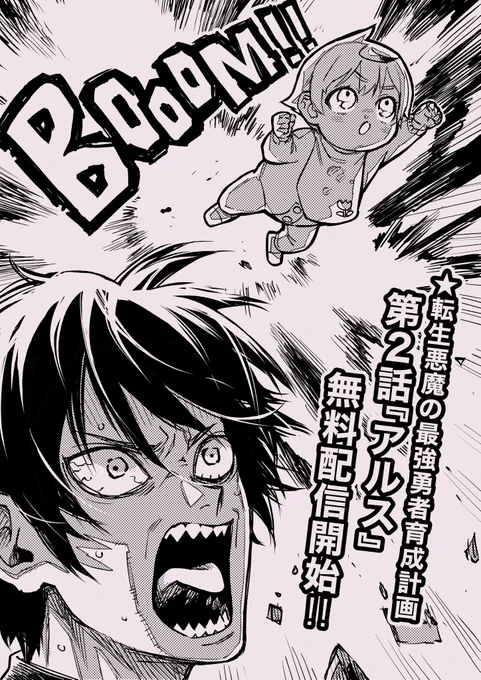 瀬川竜『転生悪魔の最強勇者育成計画』連載中@ryu_segawaの漫画作品一覧