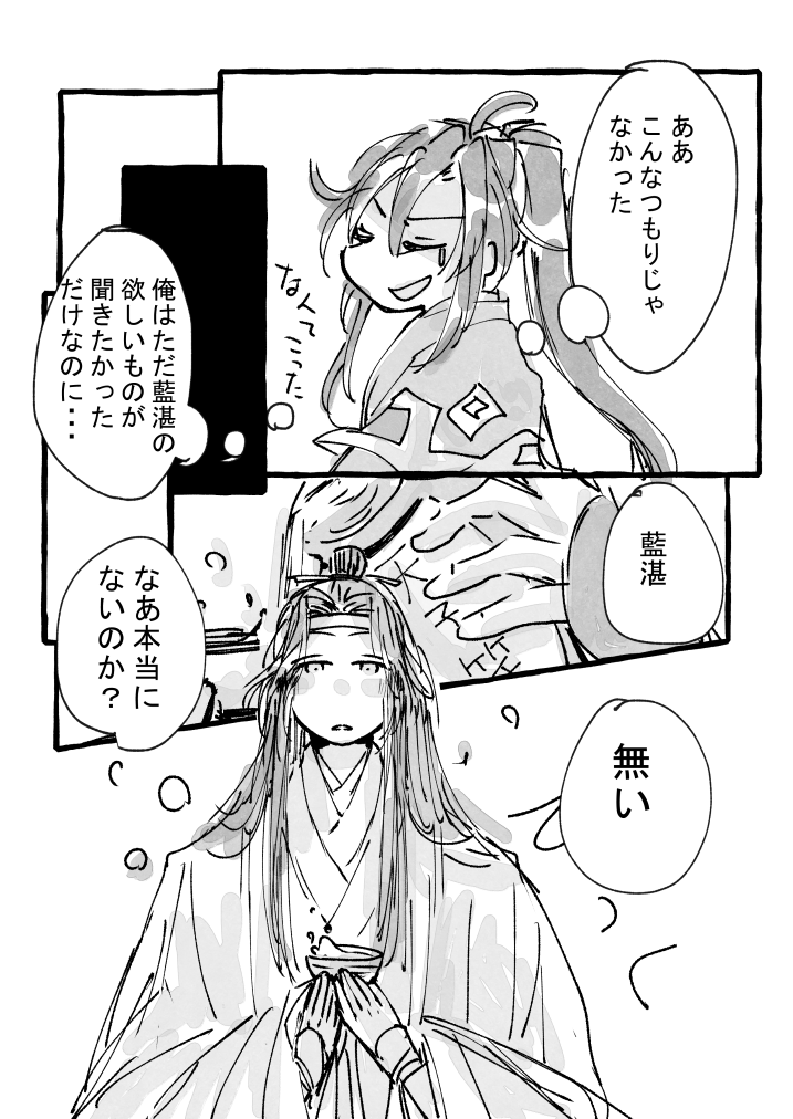 「#MDZS 『夷陵老祖』 ※妄想です 」EastBudの漫画