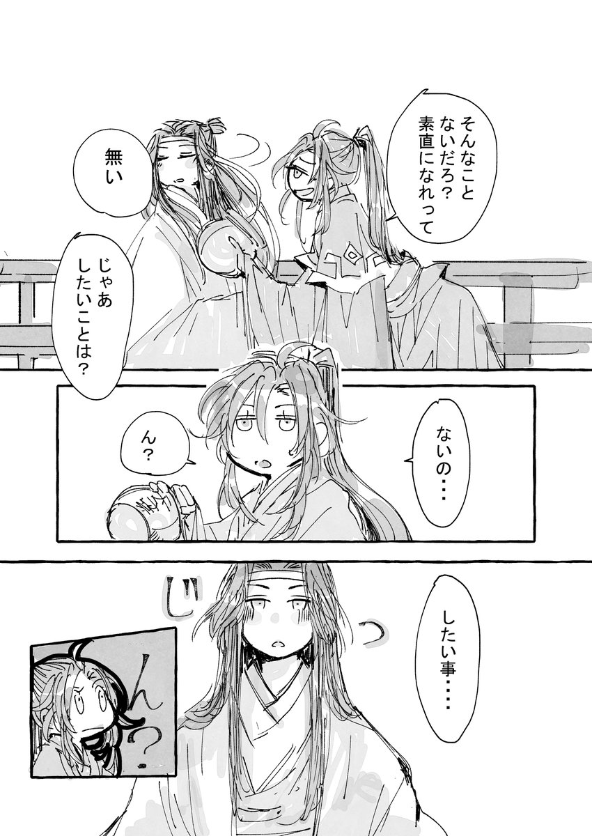 0123藍忘機生誕祭 #蓝忘机0123生日快乐 #MDZS 『膝枕』1/2 ※捏造有 とんでもない遅刻でした。 」EastBudの漫画