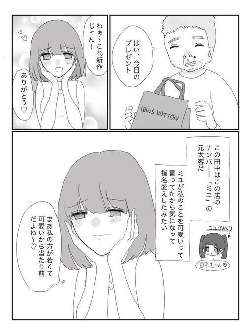 メンズエステで太客を手に入れた子の話 12 港区カンナ さんのマンガ ツイコミ仮