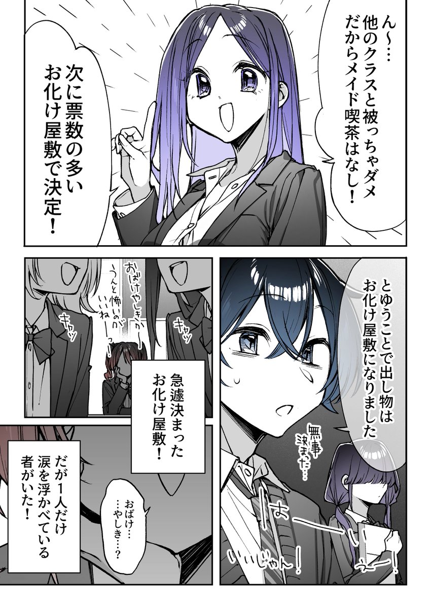 感情が見える男の子と感情の見えない 女の子の話 文化祭編 ②