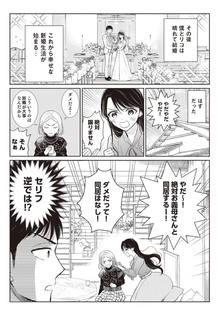 「webザテレビジョンで「嫁姑の推し活」2話が更新されました。 同居、推し棚、ランダム特典など嫁姑要素も推し活要素も盛りだ」篠原知宏の漫画