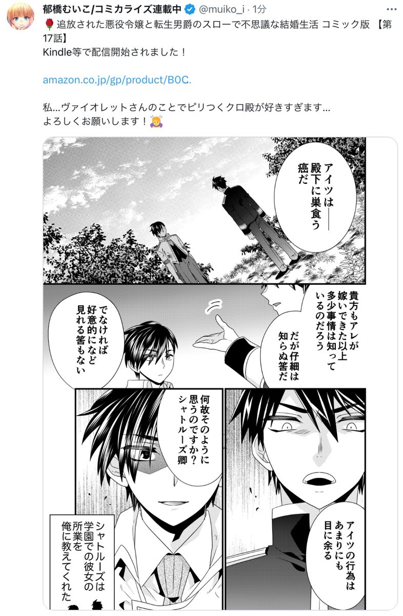 「17話公開されました〜 よろしくです! https://www.amazon.co.jp/gp/product/B0C」むいこの漫画