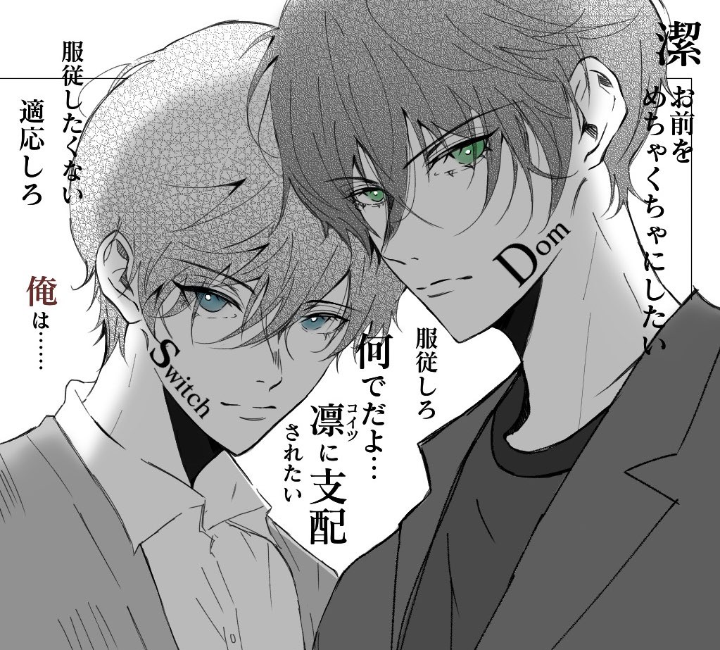 「rnis/りんいさ ※Dom/Subパロ Domなrnとrn限定でSubになってしまうSwitchなisg. 最初から」安西の漫画