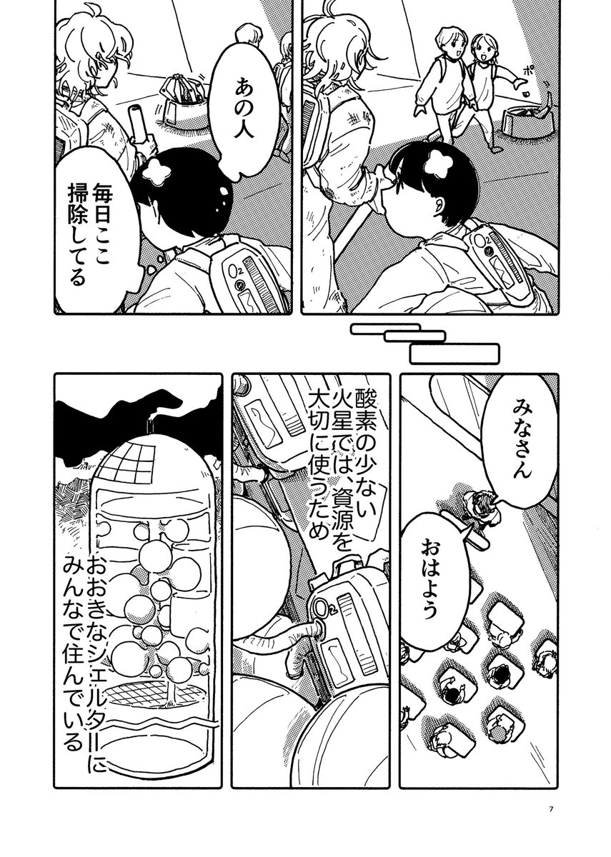 4/5)」南九九 COMITIAけ34bの漫画