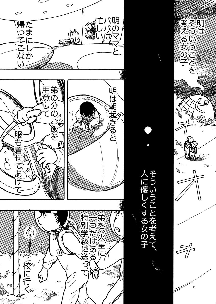 4/5)」南九九 COMITIAけ34bの漫画