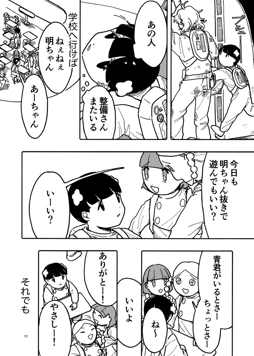 4/5)」南九九 COMITIAけ34bの漫画