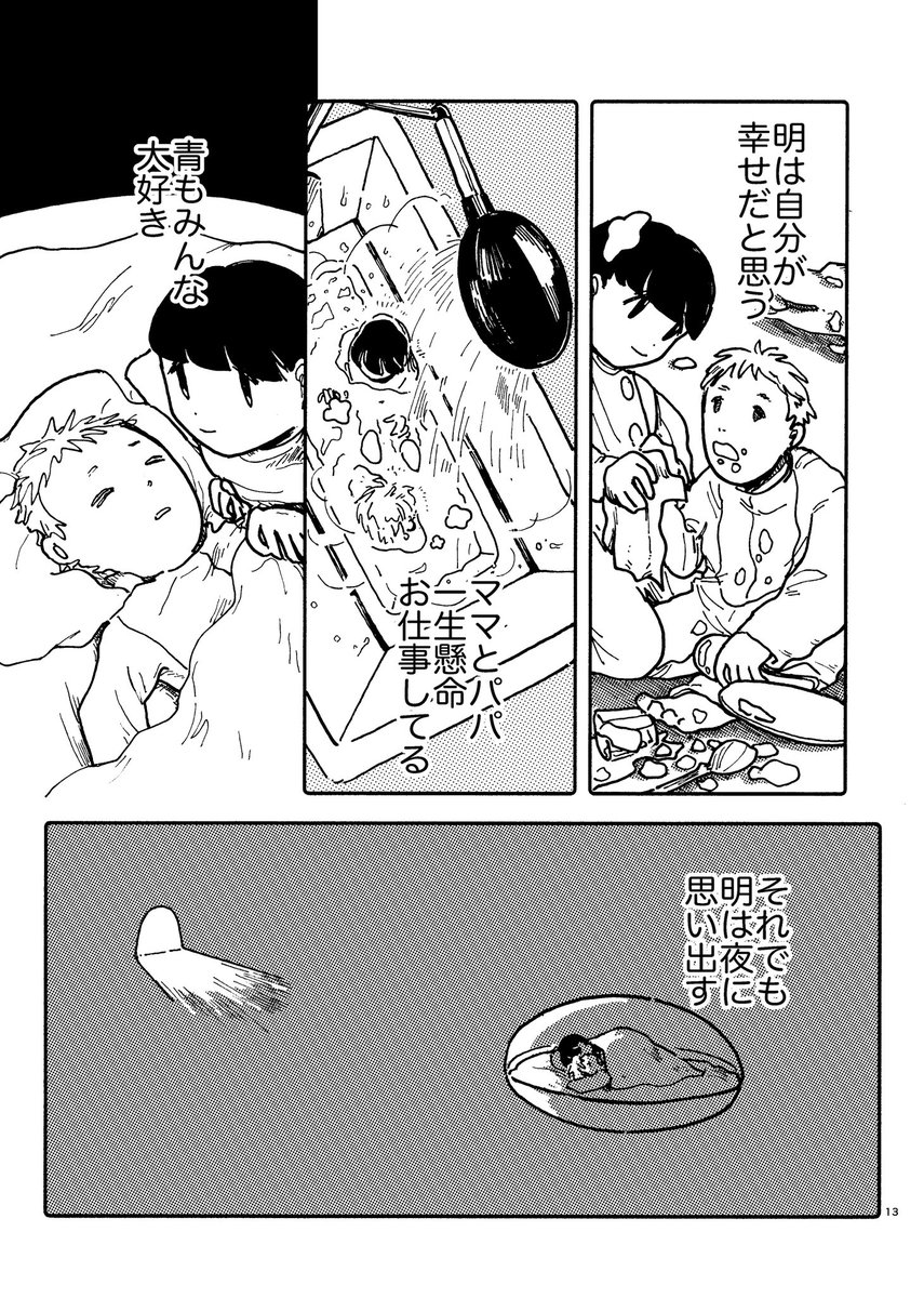 「きぼうの星の フラワー・デブリ(1/8) #COMITIA147 新刊 #漫画がよめるハッシュタグ 」南九九 COMITIAけ34bの漫画