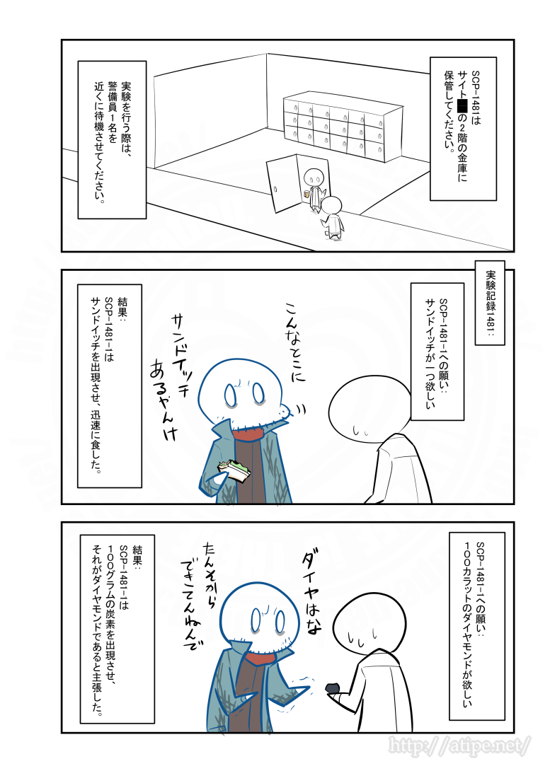 「冬なのでSCPをざっくり紹介リバイバル49。(1/2) #SCPをざっくり紹介 」松(A・TYPEcorp.)の漫画