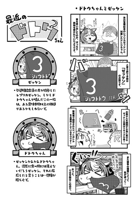 ゼッケンはみはみドトウちゃんかわいい。 | 末長@c106(土)西お52a さんのマンガ | ツイコミ(仮)