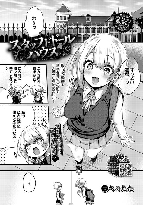 バベルでの新作『スタッフドドールハウス』は今月じゃ ダークな性癖えちち.. | ちろたた/tirotata：C106日曜東ホ‐34ab さんのマンガ | ツイコミ(仮)