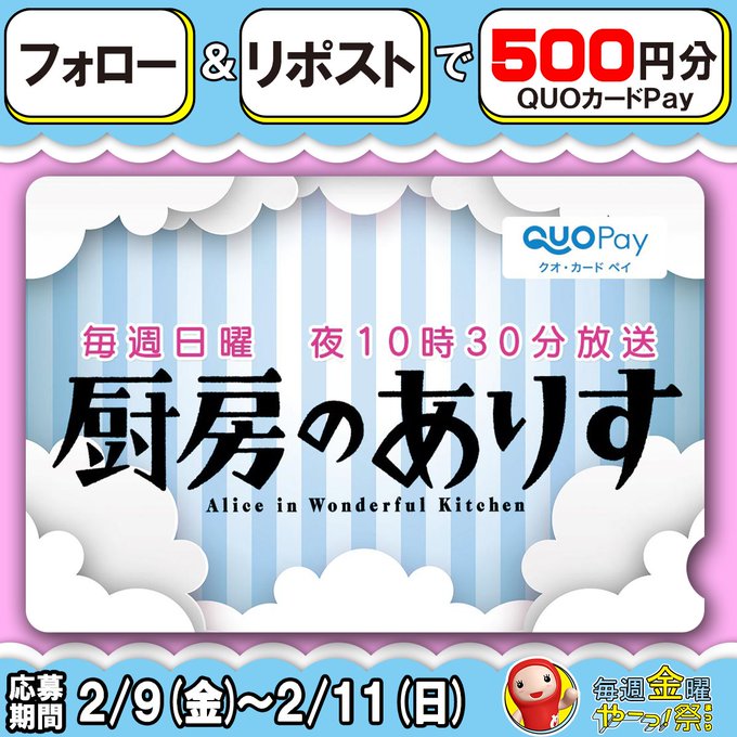 QUOカードPay500円分を10名様にプレゼント【〆切2024年02月11日】 ゆめんた＠FBS福岡放送