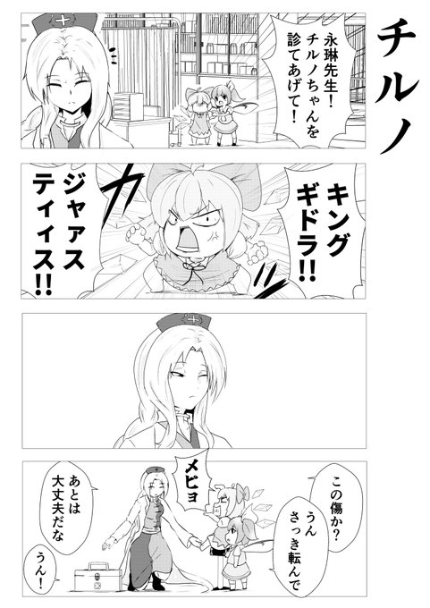 東方4コマ漫画 その13「チルノ」 | めんどう15🌟C106(日)東6エ-24b さんのマンガ | ツイコミ(仮)