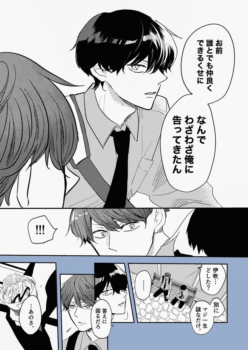 創作bl「付き合いたての男子高校生が 初めてのデートで少し愛を深める話 0 9 創作」晴の漫画