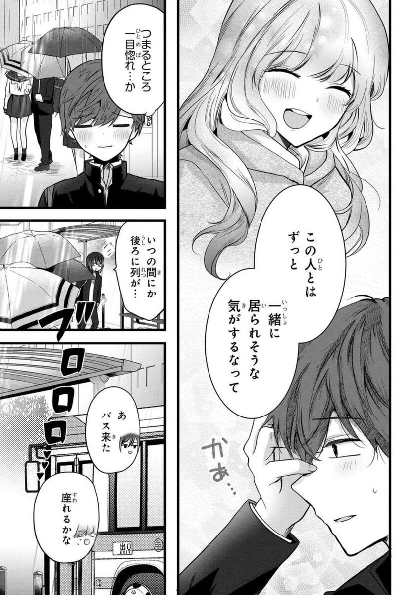 「3/8 」sakuの漫画