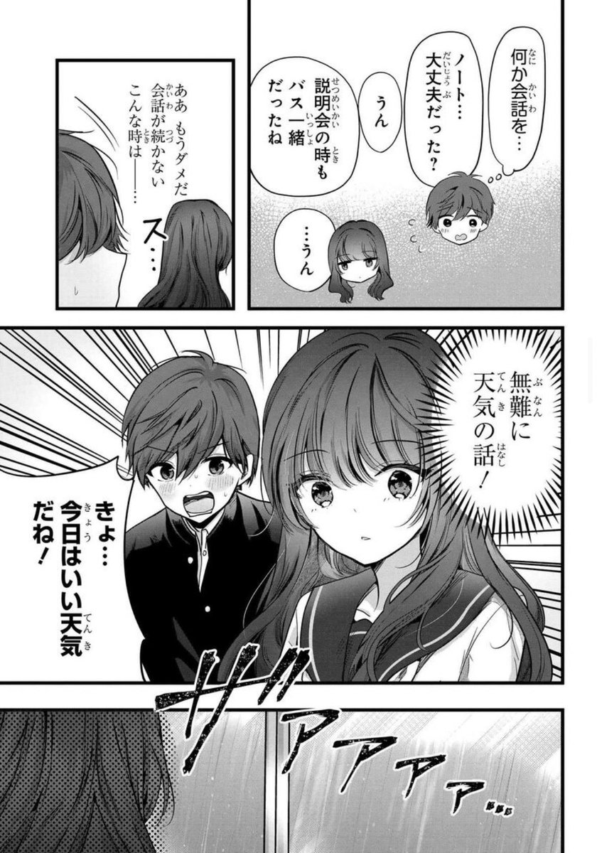 「5/8 」sakuの漫画