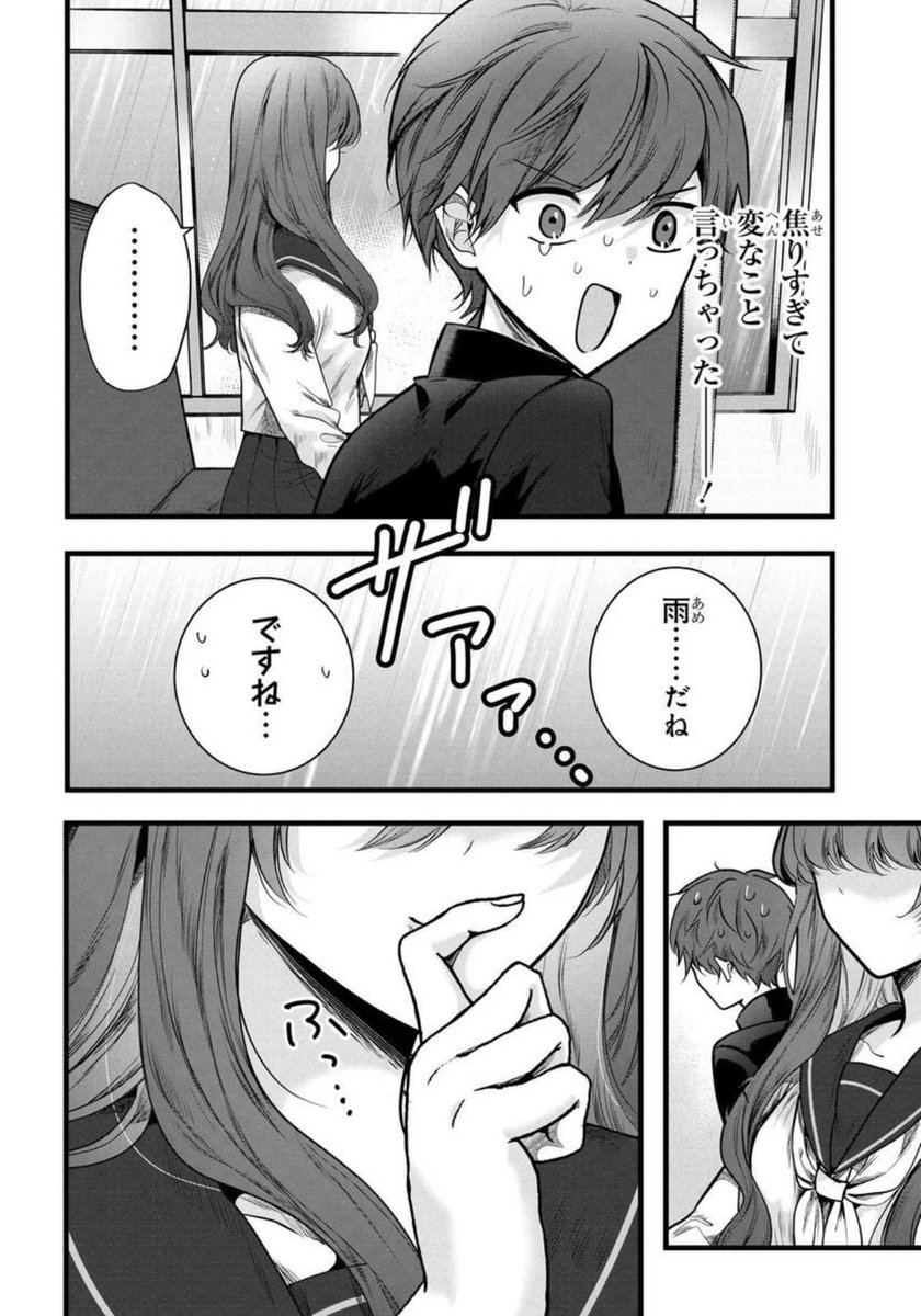 「3/8 」sakuの漫画