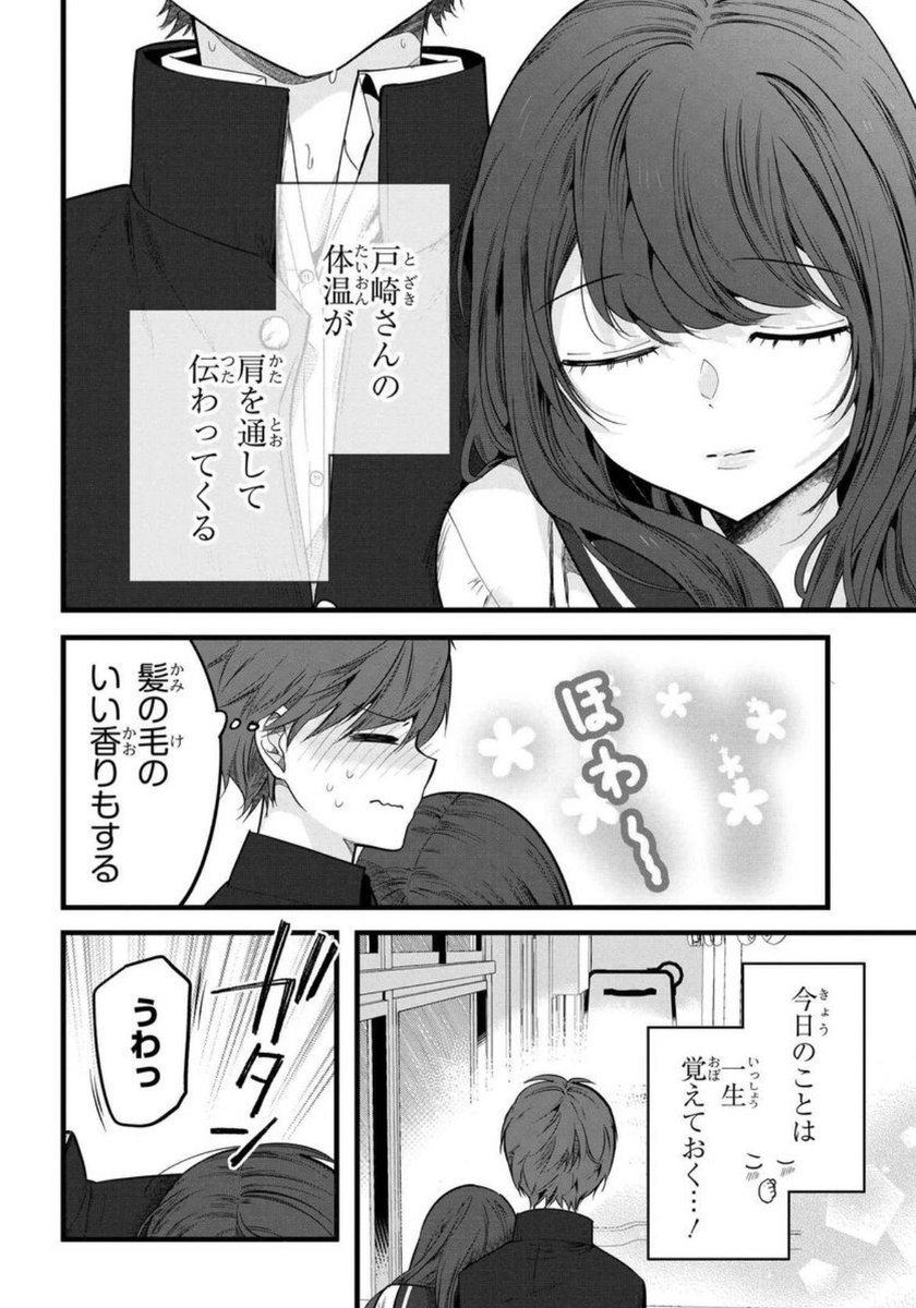 「6/8 」sakuの漫画