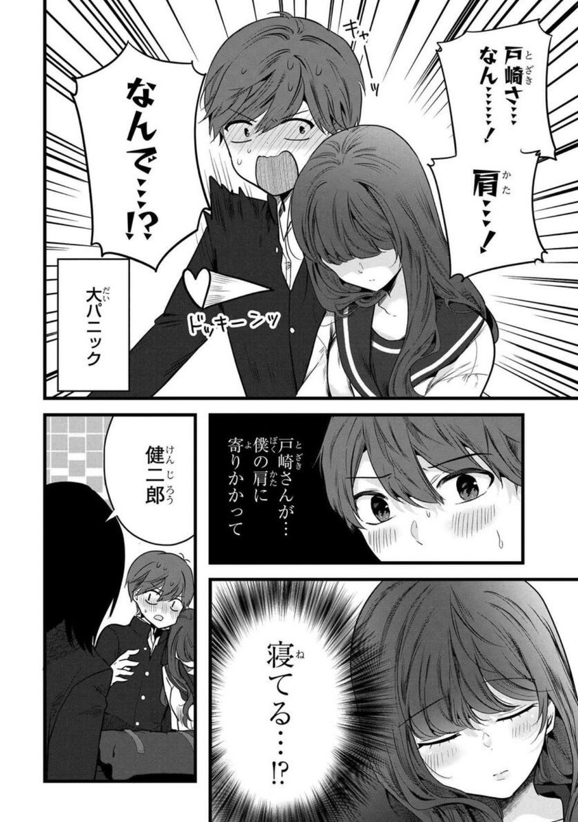 「6/8 」sakuの漫画