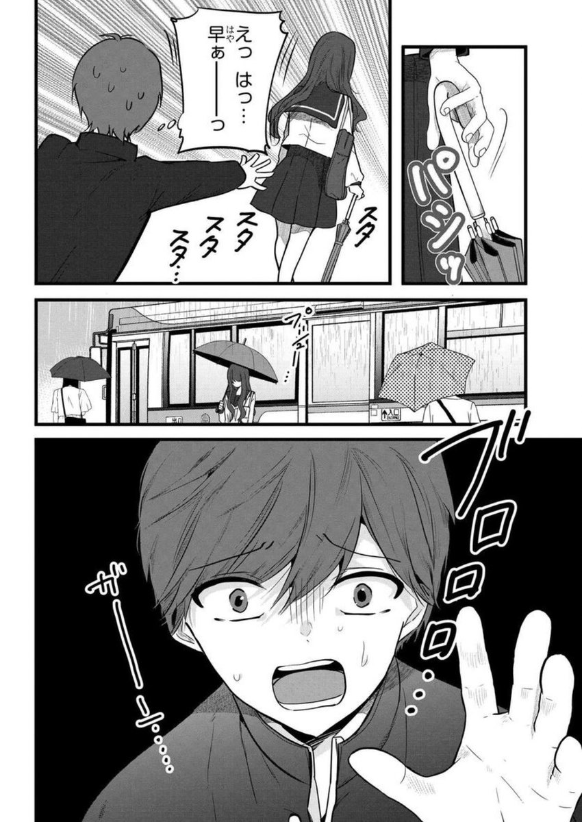 「7/8 」sakuの漫画